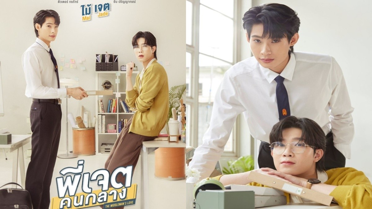 Todo lo que debes saber sobre la serie BL “Middleman’s Love” | DIVERSO ...