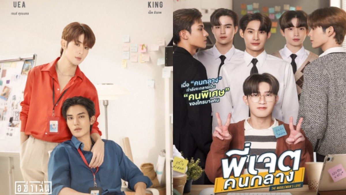 ¿Necesitas ver la serie BL “Bed Friend” para entender “Middleman’s Love”? | DIVERSO Entretenimiento