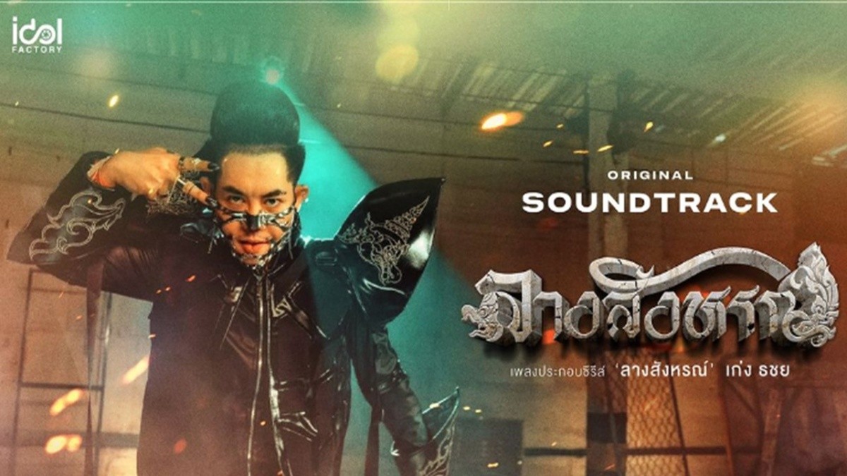 "Premonición", la canción oficial de la serie BL “The Sign” | DIVERSO ...