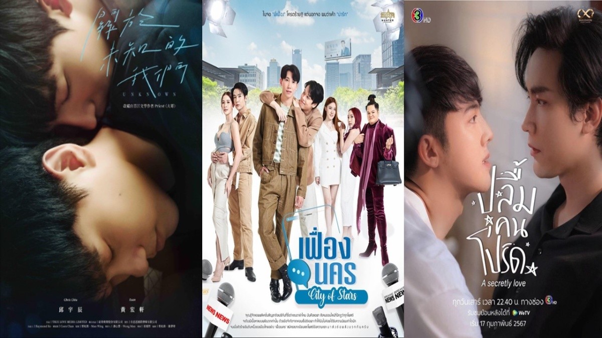 Estas son todas las series BL que se estrenan en febrero | DIVERSO Entretenimiento